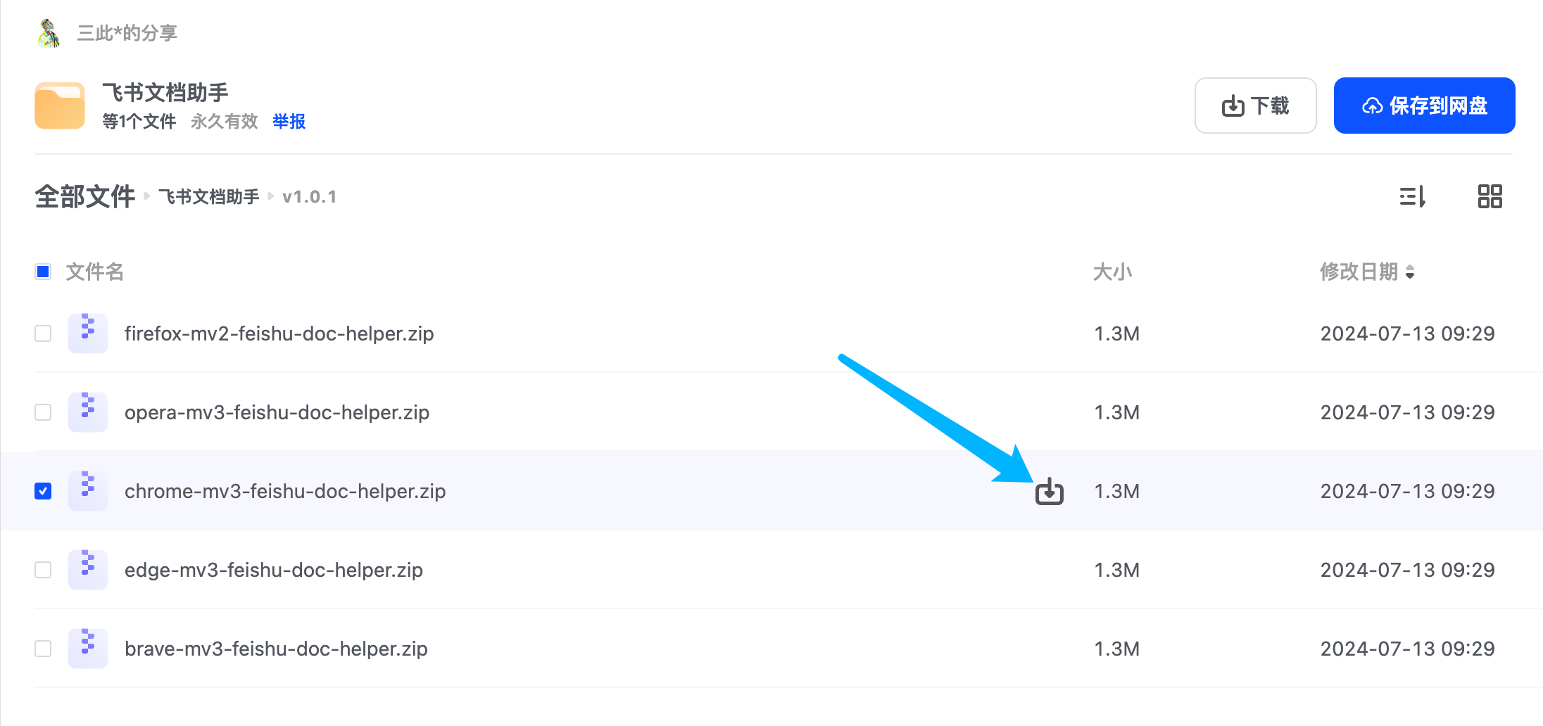 飞书文档助手：安装与使用指南 | 三此君